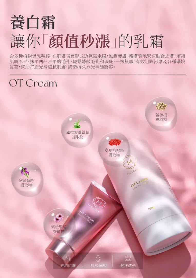 养白霜 OT CREAM – DressWo