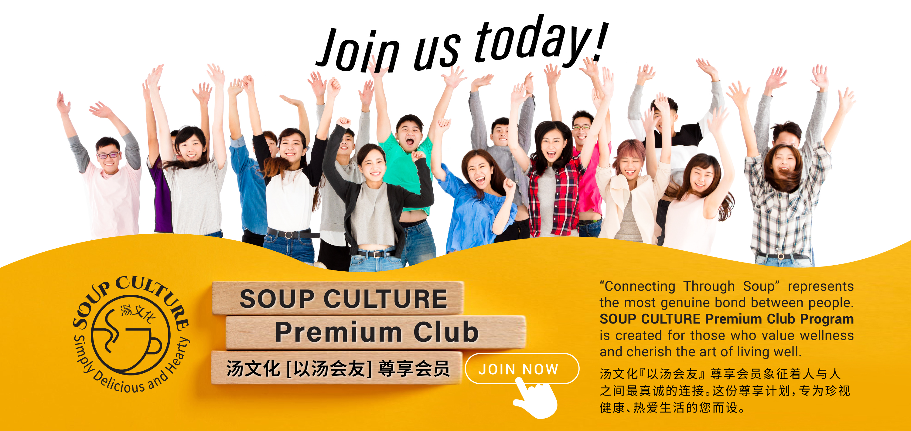 Soup Culture Premium Club — Exclusive Membership Rewards Program