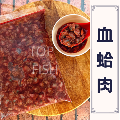 Siham Meat 血蛤肉 | Top Fish | Fresh Seafood Delivery in Malaysia From ...